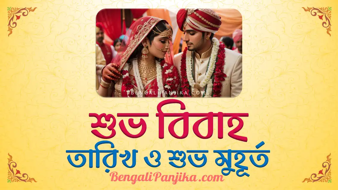 Bengali Marriage Dates 2025-26 – Shuvo Bibaho Dates 1432